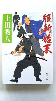 商品状態：コンディション：中古品 - 非常に良いJANコード：9784122066083タイトル：維新始末 中央公論新社 上田秀人タイトルカナ：イシン シマツ著者：上田秀人著者カナ：ウエダ、ヒデト出版社：中央公論新社出版社カナ：チユウオウコ...