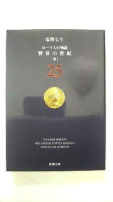 商品状態：コンディション：中古品 - 非常に良いJANコード：9784101181752タイトル：ロ-マ人の物語 25 新潮社 塩野七生タイトルカナ：ローマジン ノ モノガタリ 25著者：塩野七生著者カナ：シオノ、ナナミ出版社：新潮社出版社...