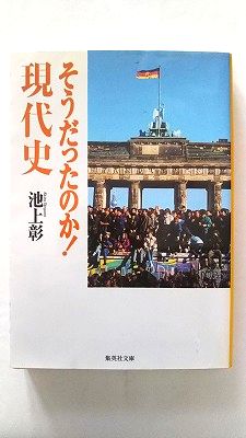 商品状態：コンディション：中古品 - 非常に良いJANコード：9784087461411タイトル：そうだったのか！現代史 集英社 池上彰タイトルカナ：ソウダッタノカ ゲンダイシ著者：池上彰著者カナ：イケガミ、アキラ出版社：集英社出版社カナ：...