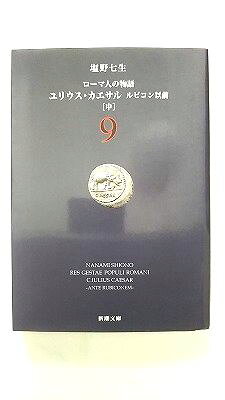 商品状態：コンディション：中古品 - 非常に良いJANコード：9784101181592タイトル：ロ-マ人の物語 9 新潮社 塩野七生タイトルカナ：ローマジン ノ モノガタリ 9著者：塩野七生著者カナ：シオノ、ナナミ出版社：新潮社出版社カナ...