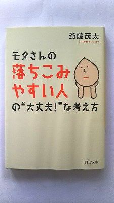 商品状態：コンディション：中古品 - 非常に良いJANコード：9784569670300タイトル：モタさんの落ちこみやすい人の“大丈夫！”な考え方/PHP研究所/斎藤茂太タイトルカナ：モタサン ノ オチコミヤスイ ヒト ノ ダイジョウブナ ...