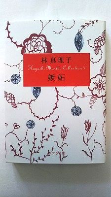 商品状態：コンディション：中古品 - 非常に良いJANコード：9784591111031タイトル：嫉妬/ポプラ社/林真理子タイトルカナ：シット著者：林真理子著者カナ：ハヤシ、マリコ出版社：ポプラ社出版社カナ：ポプラシヤ発売日：2009年08...