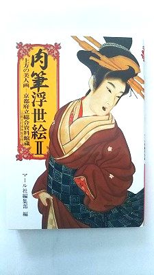 商品状態：コンディション：中古品-非常に良いJANコード：9784837320104タイトル：マールカラー文庫11 肉筆浮世絵2 (マールカラー文庫 11)著者：マール社編集部出版社：マール社発売日：1995年3月20日160ページ