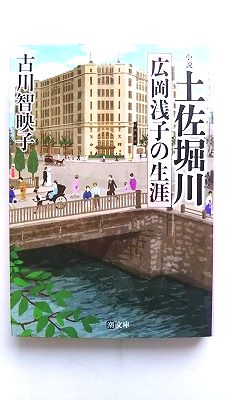 商品状態：まれに日焼けやスレ、折り痕などがあるものもあります。コンディション：中古品 - 良いJANコード：9784267020001タイトル：土佐堀川 広岡浅子の生涯 潮出版社 古川智映子タイトルカナ：トサボリガワ ヒロオカ アサコ ノ ...