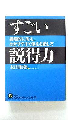 商品状態：まれに日焼けやスレ、折り痕などがあるものもあります。コンディション：中古品 - 良いJANコード：9784837981084タイトル：すごい説得力/三笠書房/太田龍樹タイトルカナ：スゴイ セットクリョク著者：太田龍樹著者カナ：オオ...
