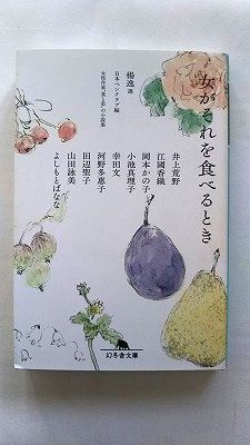 商品状態：まれに日焼けやスレ、折り痕などがあるものもあります。コンディション：中古品-良いJANコード：9784344420120タイトル：女がそれを食べるとき (幻冬舎文庫)著者：楊 逸出版社：幻冬舎発売日：2013年4月10日333ページ