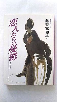 商品状態：まれに日焼けやスレ、折り痕などがあるものもあります。コンディション：中古品-良いJANコード：9784041921029タイトル：恋人たちの憂鬱 (角川文庫 と 8-2)著者：藤堂 志津子出版社：KADOKAWA発売日：1997年...