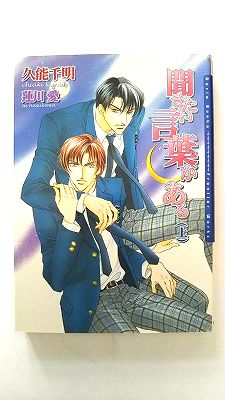 商品状態：まれに日焼けやスレ、折り痕などがあるものもあります。コンディション：中古品-良いJANコード：9784861340307タイトル：聞きたい言葉がある(上) (ダリア文庫)著者：久能 千明出版社：フロンティアワークス発売日：2004...