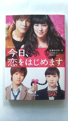 商品状態：コンディション：中古品 - 非常に良いJANコード：9784094087765タイトル：今日、恋をはじめます 小学館 高瀬ゆのかタイトルカナ：キョウ コイ オ ハジメマス著者：高瀬ゆのか、水波風南著者カナ：タカセ、ユノカ、ミナミ、...