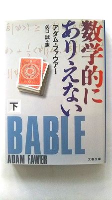 商品状態：コンディション：中古品 - 非常に良いJANコード：9784167705763タイトル：数学的にありえない 下 文藝春秋 アダム・ファウア-タイトルカナ：スウガクテキ ニ アリエナイ 2著者：アダム・ファウア−、矢口誠著者カナ：フ...