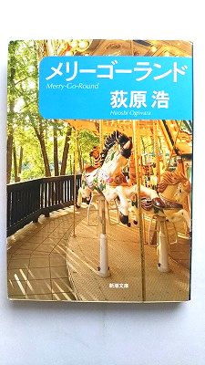 商品状態：コンディション：中古品 - 良いJANコード：9784101230337タイトル：メリ-ゴ-ランド 新潮社 荻原浩タイトルカナ：メリーゴーランド著者：荻原浩著者カナ：オギワラ、ヒロシ出版社：新潮社出版社カナ：シンチヨウシヤ発売日：...