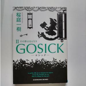 商品状態：まれに日焼けやスレ、折り痕などがあるものもあります。コンディション：中古品 - 良いJANコード：9784044281076タイトル：GOSICK 2 角川書店 桜庭一樹タイトルカナ：ゴシック 2著者：桜庭一樹著者カナ：サクラバ、...