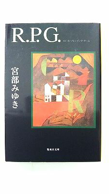 商品状態：コンディション：中古品 - 非常に良いJANコード：9784087473490タイトル：R．P．G． 集英社 宮部みゆきタイトルカナ：アールピージー著者：宮部みゆき著者カナ：ミヤベ、ミユキ出版社：集英社出版社カナ：シユウエイシヤ発...