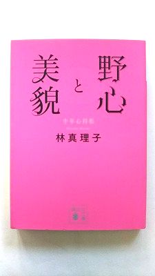 商品状態：コンディション：中古品 - 非常に良いJANコード：9784062778084タイトル：野心と美貌 中年心得帳 講談社 林真理子タイトルカナ：ヤシン ト ビボウ チュウネン ココロエチョウ著者：林真理子著者カナ：ハヤシ、マリコ出版...