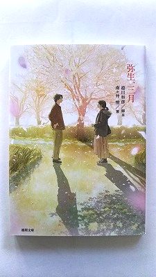 商品状態：コンディション：中古品 - 非常に良いJANコード：9784198945367タイトル：弥生、三月 徳間書店 遊川和彦タイトルカナ：ヤヨイ サンガツ著者：遊川和彦、南々井梢著者カナ：ユカワ、カズヒコ、ナナイ、コズエ出版社：徳間書店...