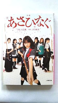 商品状態：カバーデザインが写真と違う場合があります。コンディション：中古品 - 非常に良いJANコード：9784094064513タイトル：小説あさひなぐ/小学館/きりしま志帆タイトルカナ：ショウセツ アサヒナグ著者：きりしま志帆、こざき亜...