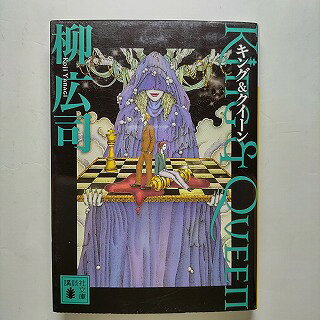 商品状態：まれに日焼けやスレ、折り痕などがあるものもあります。コンディション：中古品 - 良いJANコード：9784062771986タイトル：キング＆クイ-ン 講談社 柳広司タイトルカナ：キング アンド クイーン著者：柳広司著者カナ：ヤナ...