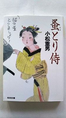 商品状態：まれに日焼けやスレ、折り痕などがあるものもあります。コンディション：中古品 - 良いJANコード：9784334775483タイトル：蚤とり侍 光文社 小松重男タイトルカナ：ノミトリ ザムライ著者：小松重男著者カナ：コマツ、シゲオ...