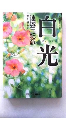 商品状態：コンディション：中古品-良いJANコード：9784334744649タイトル：白光 (光文社文庫 れ 3-6)著者：連城 三紀彦出版社：光文社発売日：2008年8月7日298ページ