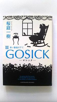 商品状態：コンディション：中古品 - 非常に良いJANコード：9784044281083タイトル：GOSICK 3 角川書店 桜庭一樹タイトルカナ：ゴシック 3著者：桜庭一樹著者カナ：サクラバ、カズキ出版社：角川書店出版社カナ：カドカワシヨ...