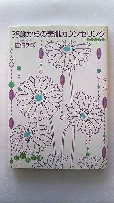 商品状態：コンディション：中古品 - 非常に良いJANコード：9784479300014タイトル：35歳からの美肌カウンセリング 大和書房 佐伯チズタイトルカナ：サンジュウゴサイ カラノ ビハダ カウンセリング著者：佐伯チズ著者カナ：サエキ...