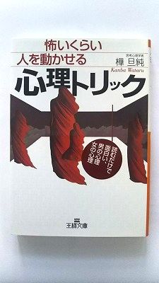 商品状態：コンディション：中古品 - 非常に良いJANコード：9784837961833タイトル：怖いくらい人を動かせる心理トリック 三笠書房 樺旦純タイトルカナ：コワイクライ ヒト オ ウゴカセル シンリ トリック著者：樺旦純著者カナ：カ...
