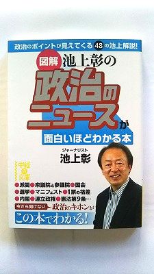 商品状態：コンディション：中古品 - 非常に良いJANコード：9784806145936タイトル：図解池上彰の政治のニュ-スが面白いほどわかる本 中経出版 池上彰タイトルカナ：ズカイ イケガミ アキラ ノ セイジ ノ ニュース ガ オモシロ...