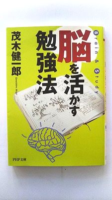 商品状態：コンディション：中古品 - 非常に良いJANコード：9784569675091タイトル：脳を活かす勉強法/PHP研究所/茂木健一郎タイトルカナ：ノウ オ イカス ベンキョウホウ著者：茂木健一郎著者カナ：モギ、ケンイチロウ出版社：P...