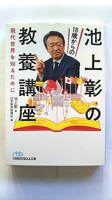 商品状態：カバーデザインが写真と違う場合があります。コンディション：中古品 - 非常に良いJANコード：9784532197797タイトル：池上彰の18歳からの教養講座 現代世界を知るために/日経BPM（日本経済新聞出版本部）/池上彰タイト...