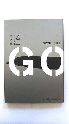 商品状態：コンディション：中古品-非常に良いJANコード：9784044253042タイトル：GOTH 夜の章 (角川文庫)著者：乙一出版社：角川書店発売日：2005年6月25日194ページ