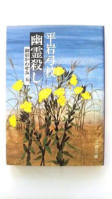 商品状態：まれに日焼けやスレ、折り痕などがあるものもあります。コンディション：中古品 - 良いJANコード：9784167168346タイトル：御宿かわせみ 5　幽霊殺し 文藝春秋 平岩弓枝タイトルカナ：オンヤド カワセミ オンヤド カワセ...