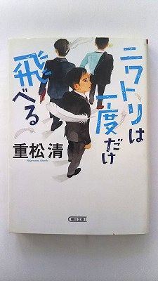 商品状態：まれに日焼けやスレ、折り痕などがあるものもあります。コンディション：中古品 - 良いJANコード：9784022649201タイトル：ニワトリは一度だけ飛べる 朝日新聞出版 重松清タイトルカナ：ニワトリ ワ イチドダケ トベル著者...