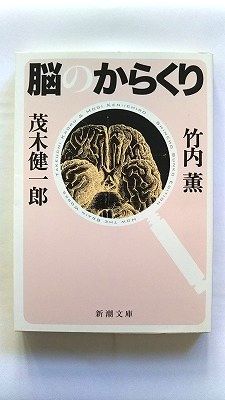 商品状態：送料無料 クリックポスト発送で追跡番号付 土日祝日も配送可能コンディション：中古品-非常に良いJANコード：9784101299518タイトル：脳のからくり (新潮文庫)著者：竹内 薫出版社：新潮社発売日：2006年10月30日3...