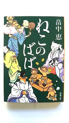 商品状態：送料無料 クリックポスト発送で追跡番号付 土日祝日も配送可能コンディション：中古品-非常に良いJANコード：9784101461236タイトル：ねこのばば しゃばけシリーズ 3 (新潮文庫)著者：畠中 恵出版社：新潮社発売日：20...