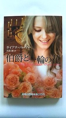 商品状態：送料無料 クリックポスト発送で追跡番号付 土日祝日も配送可能 まれに日焼けやスレ、折り痕などがあるものもあります。コンディション：中古品-良いJANコード：9784270100592タイトル：伯爵と一輪の花 (ランダムハウス講談社...