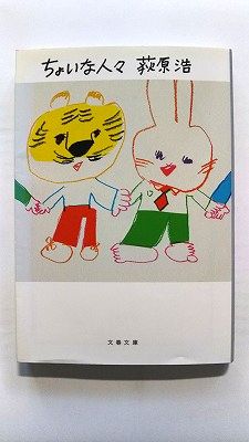 商品状態：コンディション：中古品 - 非常に良いJANコード：9784167809010タイトル：ちょいな人々 文藝春秋 荻原浩タイトルカナ：チョイナ ヒトビト著者：荻原浩著者カナ：オギワラ、ヒロシ出版社：文藝春秋出版社カナ：ブンゲイシユン...