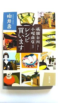 商品状態：コンディション：中古品-非常に良いJANコード：9784101216416タイトル：祇園白川 小堀商店 レシピ買います (新潮文庫)著者：柏井 寿出版社：新潮社発売日：2018年9月28日456ページ
