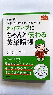 商品状態：コンディション：中古品-非常に良いJANコード：9784776207610タイトル：mini版 学校では教えてくれなかった ネイティブにちゃんと伝わる英単語帳 (アスコムmini bookシリーズ)著者：デイビッド セイン出版社：...