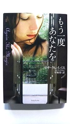商品状態：まれに日焼けやスレ、折り痕などがあるものもあります。コンディション：中古品 - 良いJANコード：9784562043156タイトル：もう一度あなたを/原書房/リサ・クレイパスタイトルカナ：モウ イチド アナタ オ著者：リサ・クレ...