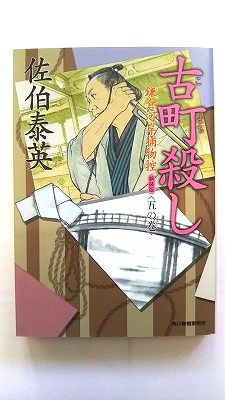 商品状態：まれに日焼けやスレ、折り痕などがあるものもあります。コンディション：中古品-良いJANコード：9784758433785タイトル：古町殺し 鎌倉河岸捕物控 5の巻 (ハルキ文庫)著者：佐伯 泰英出版社：角川春樹事務所発売日：200...