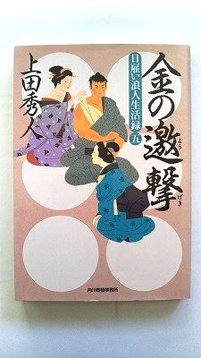 商品状態：まれに日焼けやスレ、折り痕などがあるものもあります。コンディション：中古品-良いJANコード：9784758441629タイトル：日雇い浪人生活録 五 金の邀撃 (ハルキ文庫)著者：上田秀人出版社：角川春樹事務所発売日：2018年...