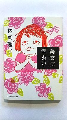 商品状態：まれに日焼けやスレ、折り痕などがあるものもあります。コンディション：中古品-良いJANコード：9784838770069タイトル：美女に幸あり (マガジンハウス文庫)著者：林 真理子出版社：マガジンハウス発売日：2008年10月1...