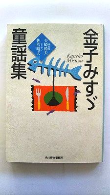 商品状態：コンディション：中古品 - 非常に良いJANコード：9784894563865タイトル：金子みすゞ童謡集 角川春樹事務所 金子みすゞタイトルカナ：カネコ ミスズ ドウヨウシュウ著者：金子みすゞ著者カナ：カネコ、ミスズ出版社：角川春...