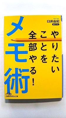 商品状態：送料無料 クリックポスト発送で追跡番号付 土日祝日も配送可能 まれに日焼けやスレ、折り痕などがあるものもあります。コンディション：中古品-良いJANコード：9784532199586タイトル：やりたいことを全部やる!メモ術 (日経...