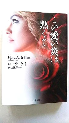 商品状態：コンディション：中古品-非常に良いJANコード：9784576161266タイトル：この愛の炎は熱くて (二見文庫)著者：ローラ ケイ出版社：二見書房発売日：2016年8月22日536ページ