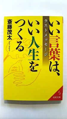 商品状態：コンディション：中古品-非常に良いJANコード：9784415401867タイトル：いい言葉は、いい人生をつくるラストメッセージ (成美文庫)著者：斎藤 茂太出版社：成美堂出版発売日：2011年9月5日221ページ