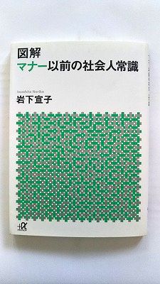 商品状態：コンディション：中古品 - 非常に良いJANコード：9784062569637タイトル：図解マナ-以前の社会人常識 講談社 岩下宣子タイトルカナ：ズカイ マナー イゼン ノ シャカイジン ジョウシキ著者：岩下宣子著者カナ：イワシタ...