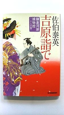 商品状態：送料無料 クリックポスト発送で追跡番号付 土日祝日も配送可能 まれに日焼けやスレ、折り痕などがあるものもあります。コンディション：中古品-良いJANコード：9784758439930タイトル：吉原詣で 鎌倉河岸捕物控 28の巻 (...