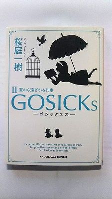 商品状態：コンディション：中古品 - 非常に良いJANコード：9784044281120タイトル：GOSICKs 2 角川書店 桜庭一樹タイトルカナ：ゴシック エス 2著者：桜庭一樹著者カナ：サクラバ、カズキ出版社：角川書店出版社カナ：カド...