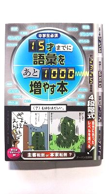 商品状態：コンディション：中古品-非常に良いJANコード：9784904235249タイトル：15才までに語彙をあと1000増やす本: 中学生必須 (アーバン)著者：アーバン出版局出版社：アーバン発売日：2015年3月1日311ページ